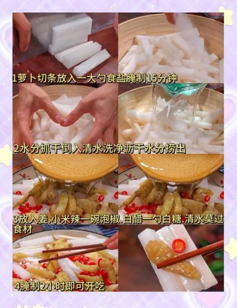 鲜萝卜条怎么腌制才脆_家庭自制腌萝卜条方法-第2张图片-山城妙识
