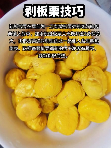 板栗怎么剥最方便_生板栗快速去皮方法-第2张图片-山城妙识 板栗怎么剥最方便_生板栗快速去皮方法-第2张图片-山城妙识