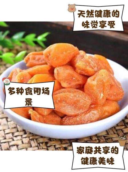 果脯怎么做_果脯和蜜饯的区别-第3张图片-山城妙识