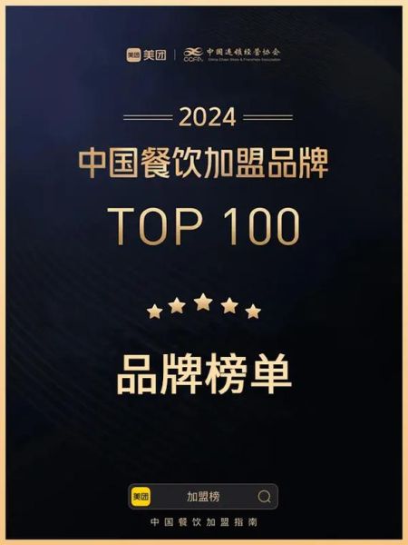 中国餐饮加盟品牌排行榜_哪个品牌值得投资-第3张图片-山城妙识