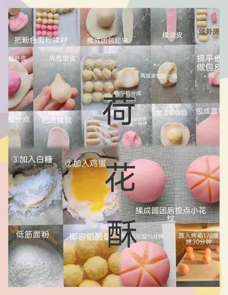 荷花酥怎么做_荷花酥配方比例-第1张图片-山城妙识