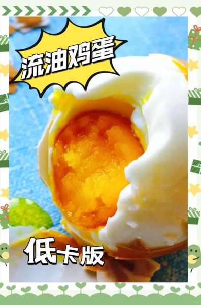 怎样腌鸡蛋出油又快又好吃_腌鸡蛋出油多的秘诀-第1张图片-山城妙识
