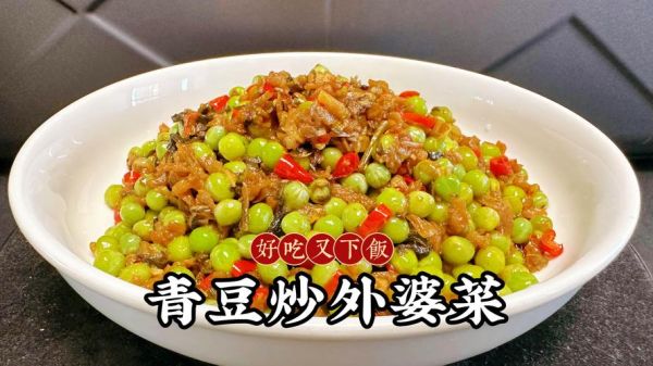 炒青豆的营养价值_炒青豆的功效与作用-第1张图片-山城妙识