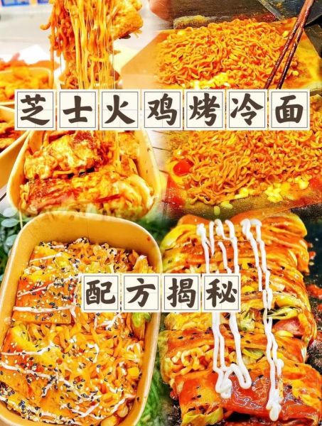 烤冷面是什么面_烤冷面原料揭秘-第2张图片-山城妙识