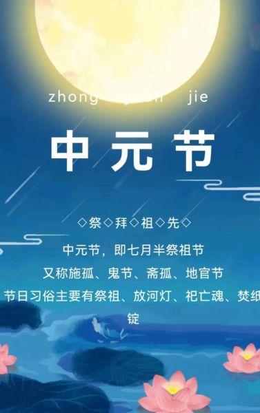 中元节怎么祭祀祖先_中元节晚上能出门吗-第2张图片-山城妙识