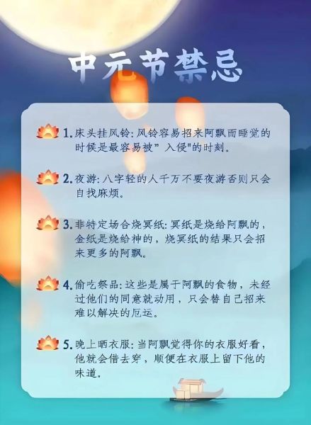 中元节怎么祭祀祖先_中元节晚上能出门吗-第3张图片-山城妙识