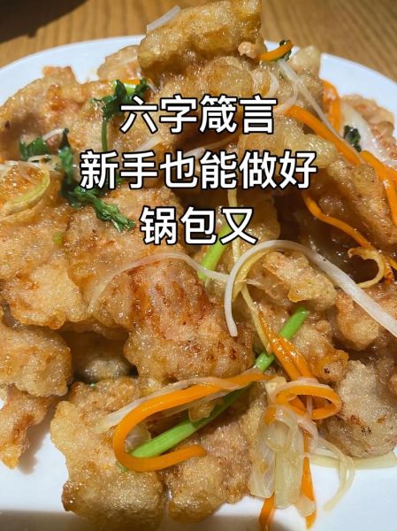 锅包肉怎么做_正宗东北锅包肉做法步骤-第2张图片-山城妙识