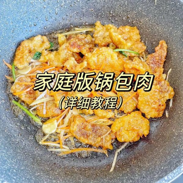 锅包肉怎么做_正宗东北锅包肉做法步骤-第1张图片-山城妙识