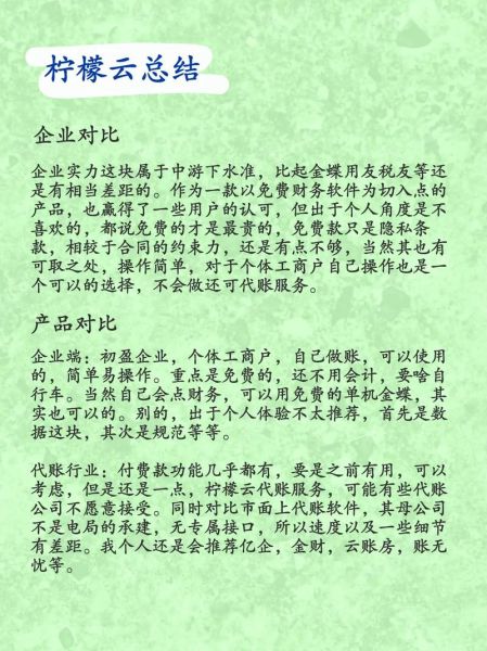 柠檬云财税倒闭了吗_用户数据怎么办-第3张图片-山城妙识