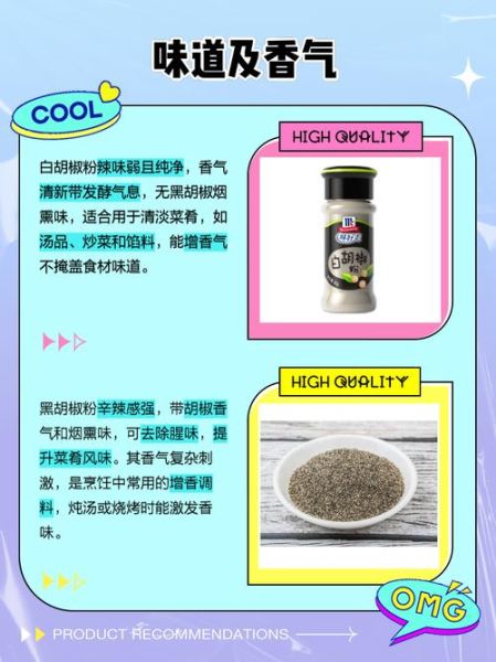 白胡椒粉和黑胡椒粉的区别_哪个更适合做菜-第1张图片-山城妙识 白胡椒粉和黑胡椒粉的区别_哪个更适合做菜-第1张图片-山城妙识