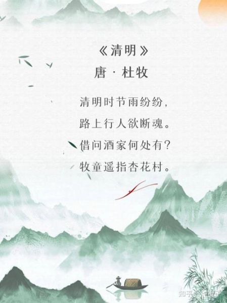 清明节诗句有哪些_如何选最应景-第3张图片-山城妙识