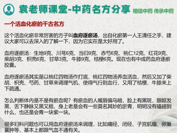 血府逐瘀汤能治什么病_血府逐瘀汤19个适应症详解-第3张图片-山城妙识
