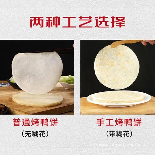 老北京烤鸭饼皮怎么做_荷叶饼皮配方-第3张图片-山城妙识