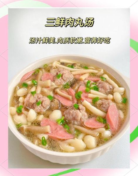 三鲜烩肉丸怎么做_三鲜烩肉丸的家常做法-第3张图片-山城妙识