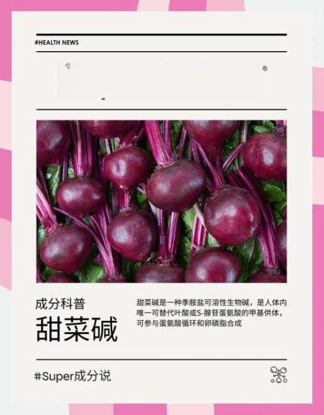 甜菜碱对皮肤的作用_甜菜碱适合敏感肌吗-第3张图片-山城妙识