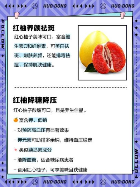 红柚子的功效与作用是什么_红柚子能减肥吗-第1张图片-山城妙识