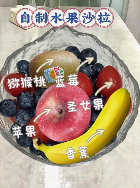 学做水果沙拉用什么水果_水果沙拉怎么做才好吃-第2张图片-山城妙识