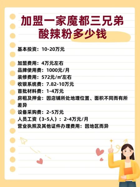 酸辣粉加盟哪家好_加盟酸辣粉需要多少钱-第1张图片-山城妙识