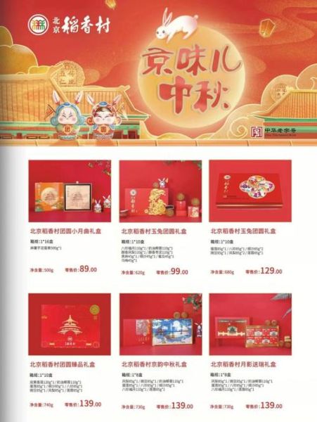 稻香村月饼礼盒价格_稻香村月饼哪款好吃-第1张图片-山城妙识