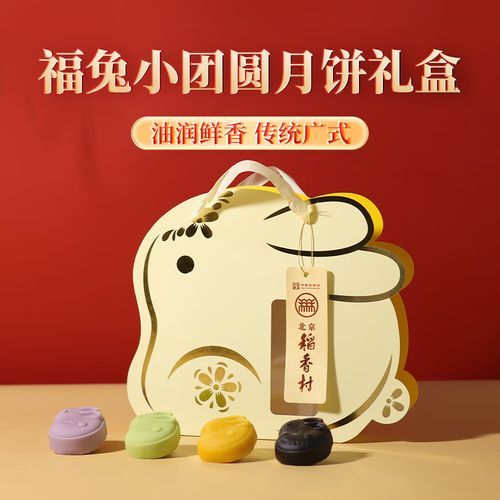 稻香村月饼礼盒价格_稻香村月饼哪款好吃-第3张图片-山城妙识