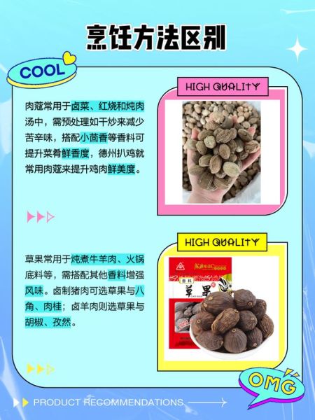 肉蔻和草果的区别_肉蔻和草果哪个更香-第2张图片-山城妙识