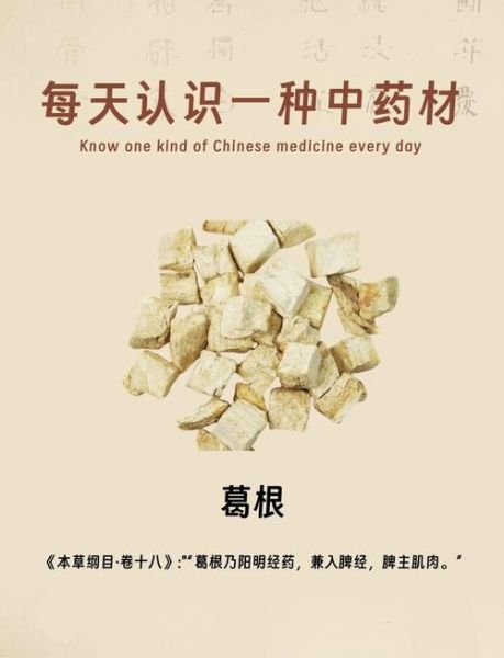 葛根图片多少钱一斤_葛根价格影响因素-第2张图片-山城妙识