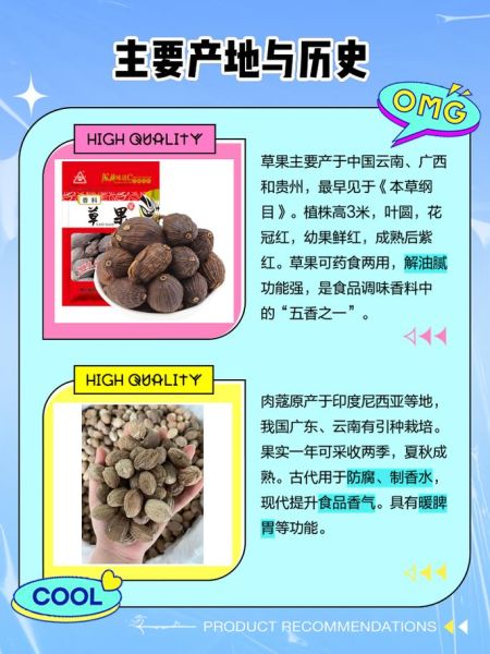 肉蔻和草果的区别_肉蔻和草果哪个更香-第1张图片-山城妙识