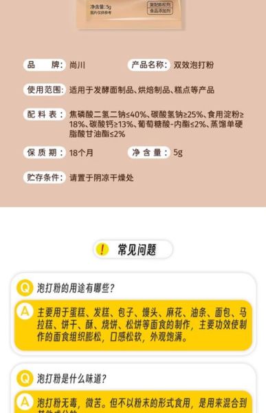 泡打粉怎么用_泡打粉用量比例-第1张图片-山城妙识