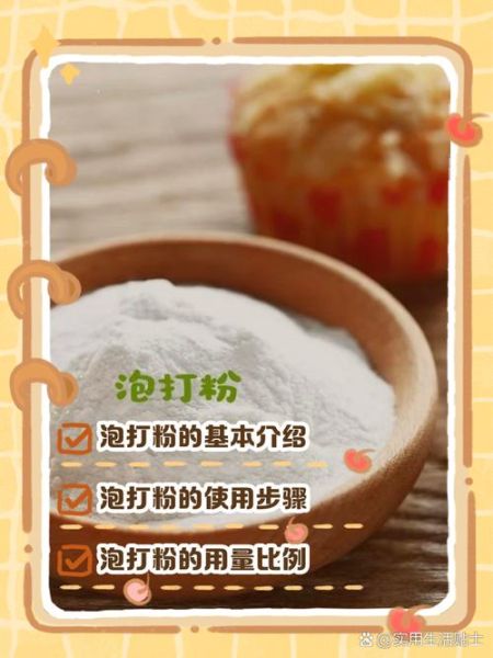泡打粉怎么用_泡打粉用量比例-第3张图片-山城妙识
