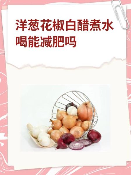 喝白醋能减肥吗_白醋减肥正确喝法-第1张图片-山城妙识