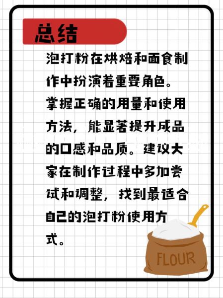 泡打粉怎么用_泡打粉用量比例-第2张图片-山城妙识