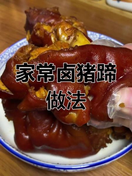 新鲜肘子最正宗的做法_如何去除腥味-第2张图片-山城妙识