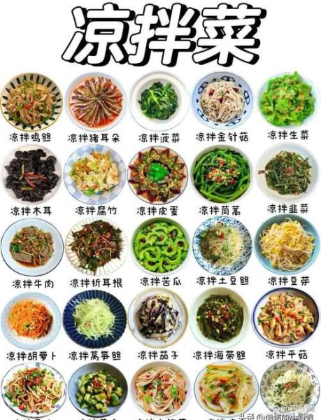 过年简单凉菜怎么做_春节家宴必备开胃菜-第1张图片-山城妙识