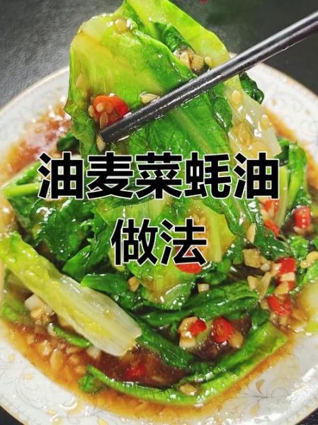 蚝油油麦菜怎么炒才脆_蚝油油麦菜家常做法-第3张图片-山城妙识