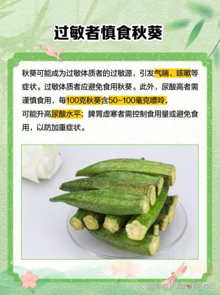 女人吃秋葵的好处和坏处_女人吃秋葵的禁忌-第2张图片-山城妙识