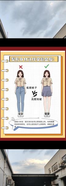 梨形身材怎么穿搭显瘦_梨形身材穿搭技巧-第3张图片-山城妙识