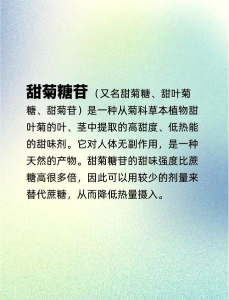 甜菊糖苷是什么_甜菊糖苷安全吗-第1张图片-山城妙识