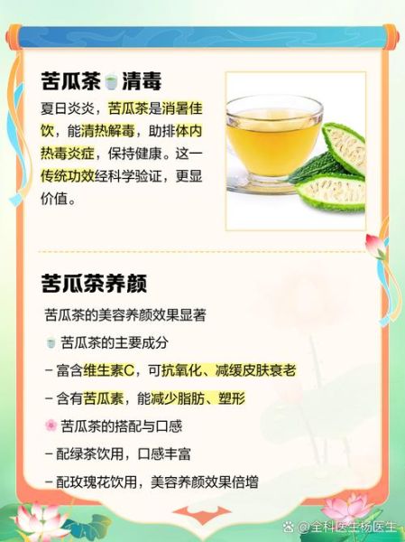 山苦瓜茶的功效与作用_山苦瓜茶能降血糖吗-第2张图片-山城妙识