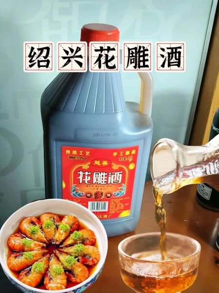 花雕酒做菜有什么作用_花雕酒去腥增香原理-第1张图片-山城妙识