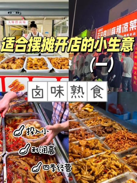 学做卤菜生意赚钱吗_新手开卤味店利润分析-第1张图片-山城妙识 学做卤菜生意赚钱吗_新手开卤味店利润分析-第1张图片-山城妙识