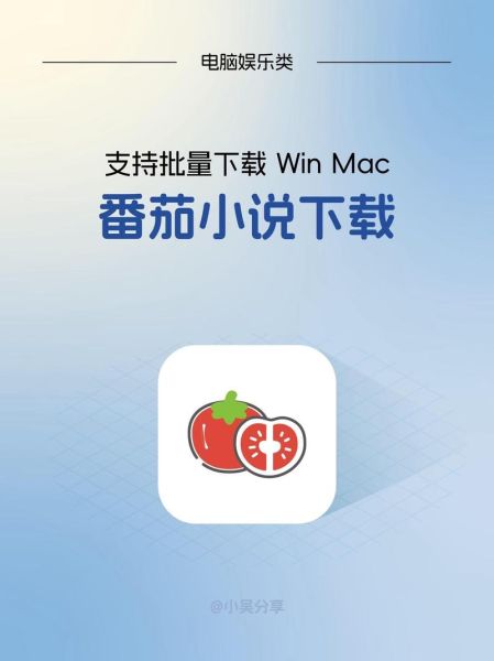 番茄小说电脑版怎么下载_番茄小说电脑版安全吗-第1张图片-山城妙识 番茄小说电脑版怎么下载_番茄小说电脑版安全吗-第1张图片-山城妙识