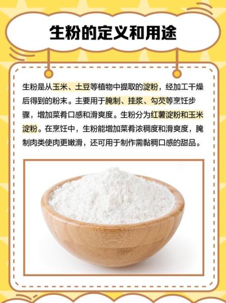 生粉对人体有害吗_生粉吃多了会怎样-第1张图片-山城妙识