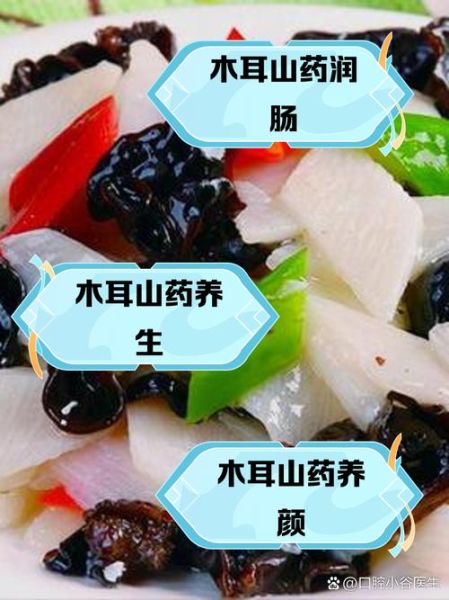 山药木耳可以一起吃吗_山药木耳的功效与作用-第2张图片-山城妙识 山药木耳可以一起吃吗_山药木耳的功效与作用-第2张图片-山城妙识