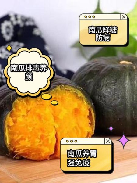 南瓜的功效与作用禁忌_南瓜吃多了会上火吗-第2张图片-山城妙识