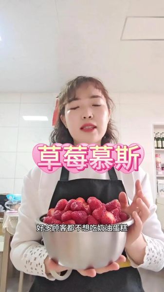 草莓慕斯怎么做_草莓慕斯蛋糕失败原因-第1张图片-山城妙识