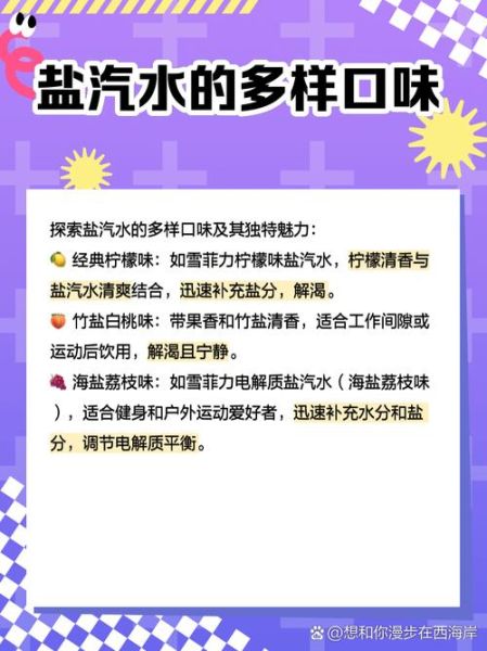 盐汽水有什么功效_盐汽水是电解质饮料吗-第1张图片-山城妙识