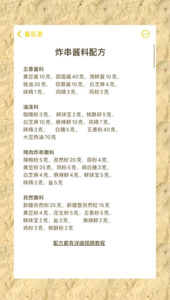 炸串的酱料怎么调制_炸串酱料配方大全-第1张图片-山城妙识 炸串的酱料怎么调制_炸串酱料配方大全-第1张图片-山城妙识