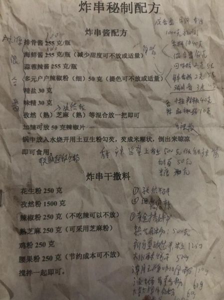 炸串的酱料怎么调制_炸串酱料配方大全-第3张图片-山城妙识 炸串的酱料怎么调制_炸串酱料配方大全-第3张图片-山城妙识