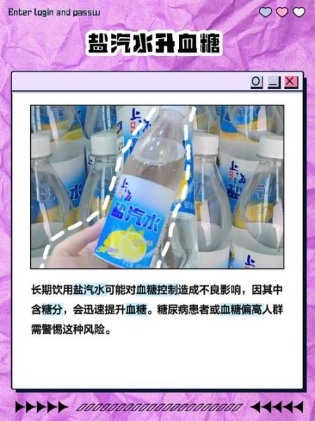 盐汽水有什么功效_盐汽水是电解质饮料吗-第3张图片-山城妙识