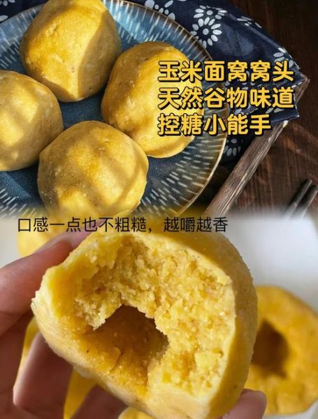 玉米渣窝窝头怎么做_玉米渣窝窝头蒸多久-第2张图片-山城妙识